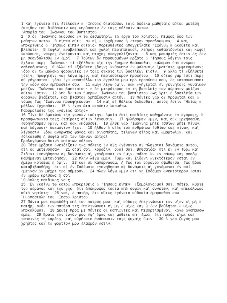 ΚΑΤΑ ΜΑΤΘΑΙΟΝ 11 | PDF