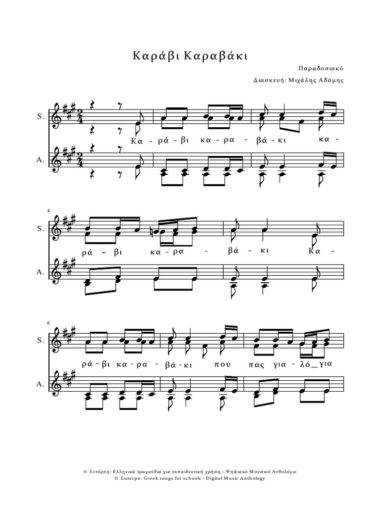 Karavi Karavaki | PDF