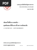 TIS1436 เล่ม 1-2564p - 5446 PDF | PDF