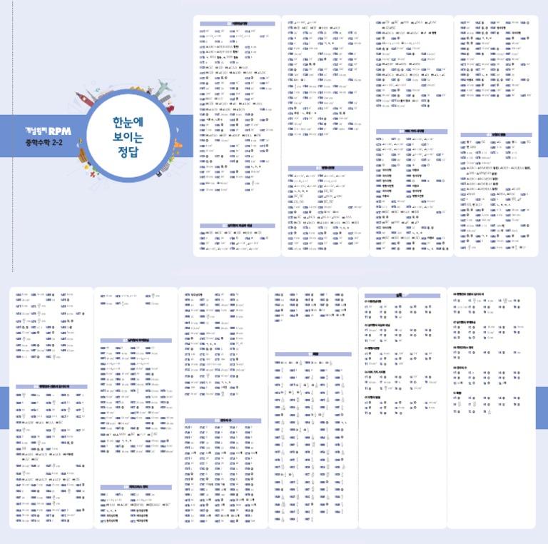 정답 RPM 중 2-2 | PDF