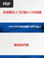 OpenIPC分体图传说明书（2025 1 3更新） | PDF