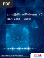 ระเบียบวาระการประชุม | PDF