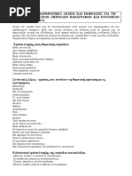 ΧΡΗΣΙΜΕΣ ΕΚΦΡΑΣΕΙΣ ΚΑΙ ΛΕΞΕΙΣ ΓΙΑ ΤΗΝ ΕΚΘΕΣΗ | PDF