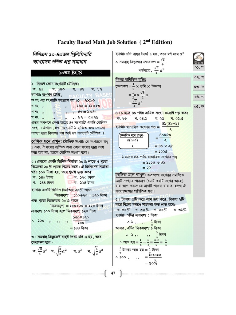 Faculty Based Math Job Solution (All BCS, 2nd Edition) | PDF