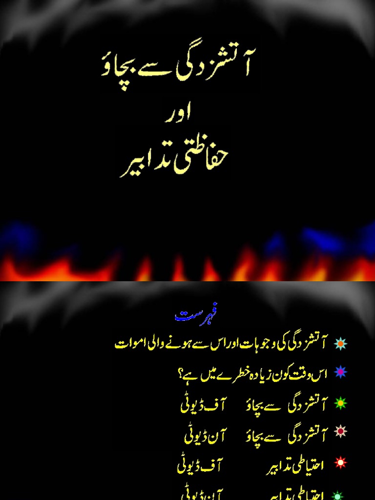 Fire Safety URDU Color | PDF