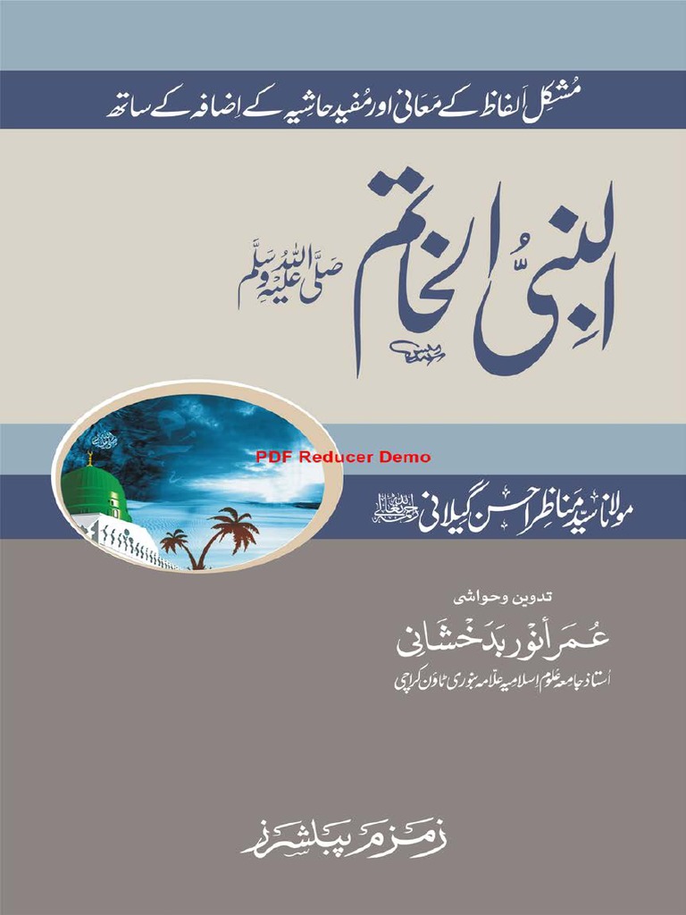 Al Nabi Al Khatim | PDF