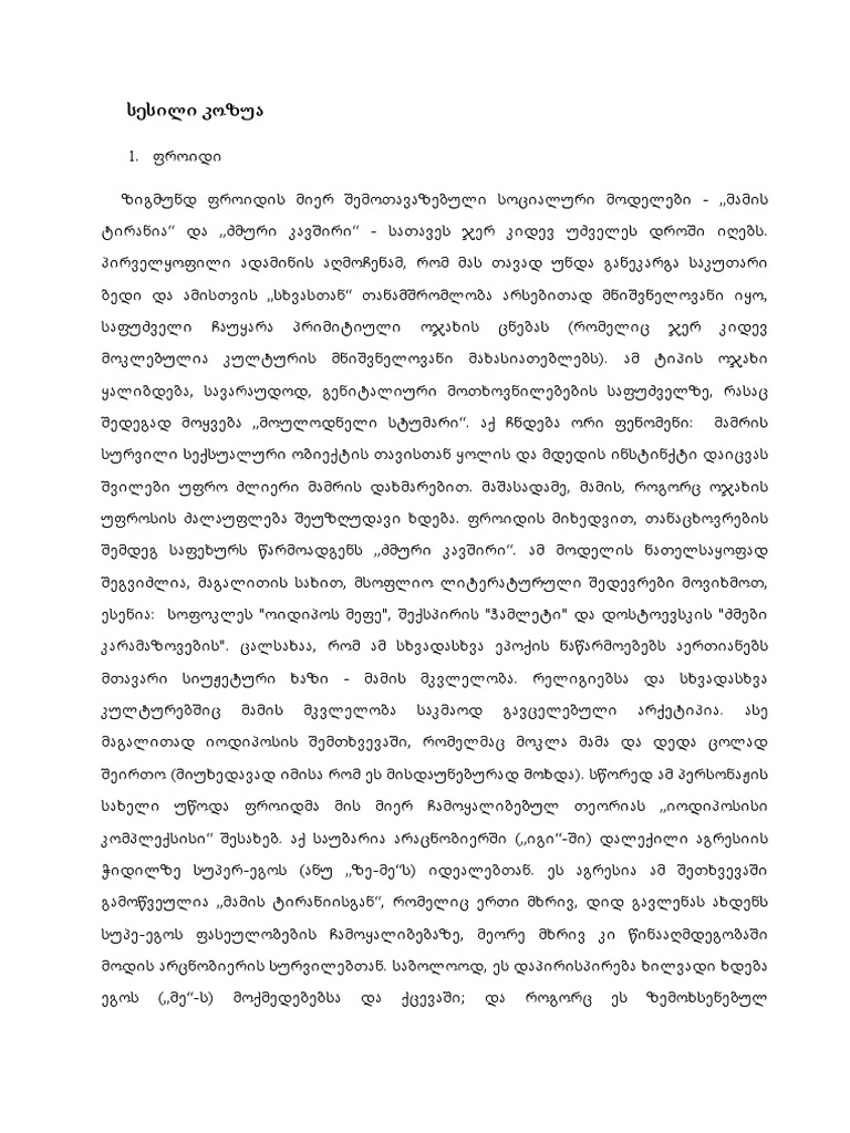 შუალედური შთა 2 Pdf