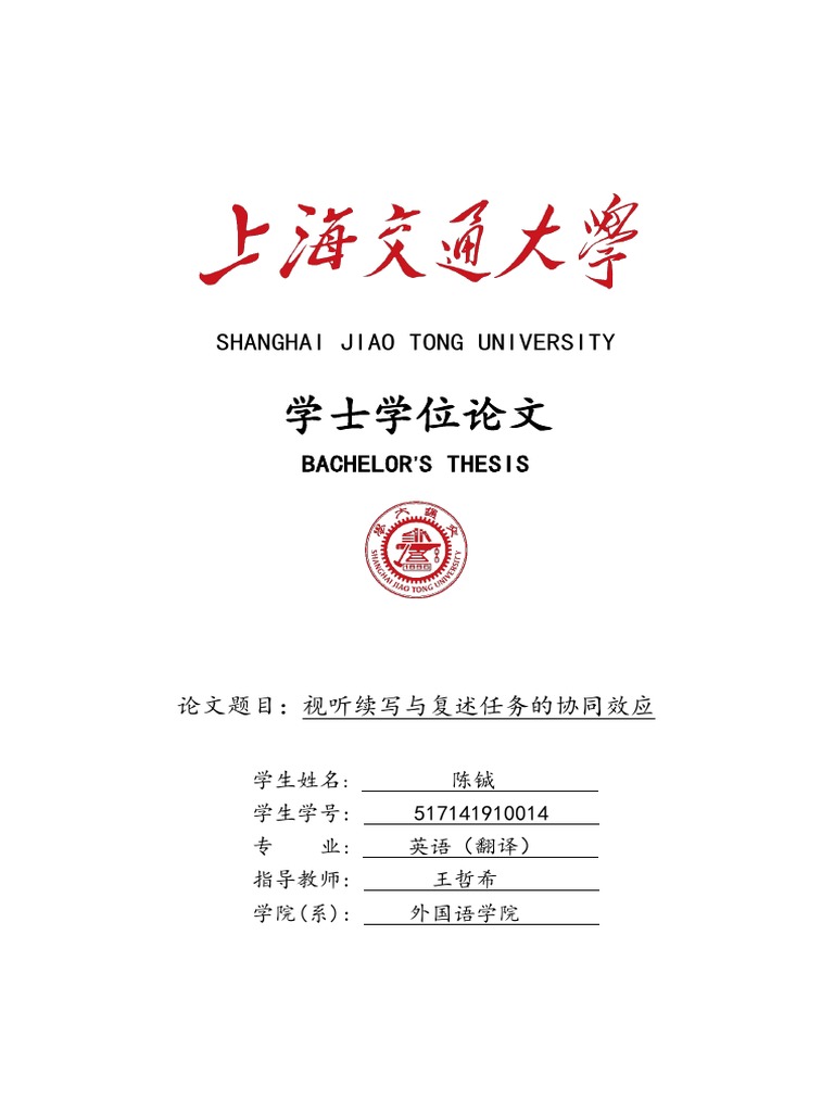 Shanghai Jiao Tong University | PDF