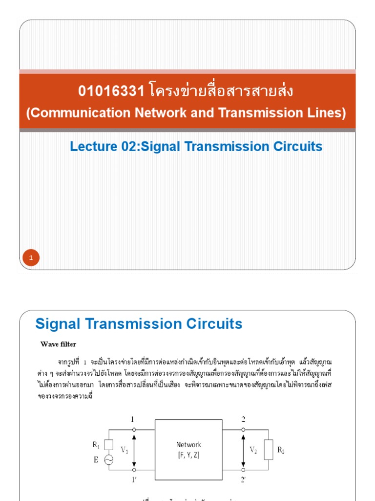 06 Signal Transmission Circuit | PDF