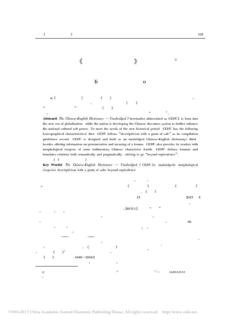 The Lexicographical Characteristics of The Chinese-English Dictionary ...