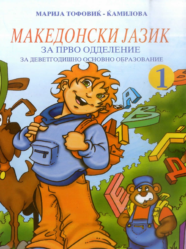 Makedonski Jazik Za 1 Odd. | PDF
