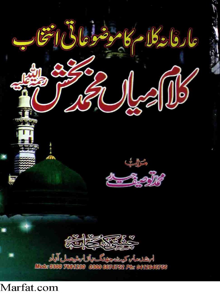 Punjabi Kalam Mian Sahib | PDF