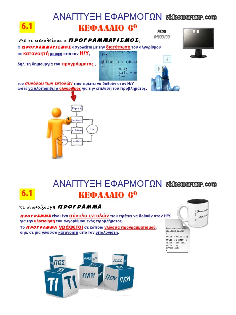 Εισαγωγή στον προγραμματισμό-Γλώσσα Μηχανής-Συμβολομεταφραστής ...