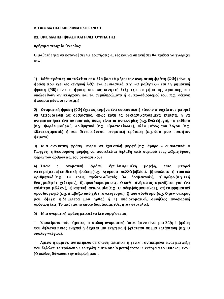 Ονοματική Και Ρηματική Φράση | PDF