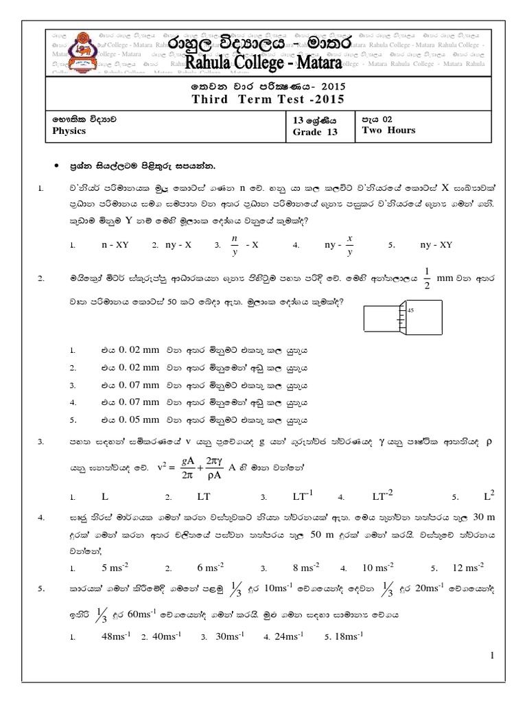 Physics Third Term Test 2015 | PDF