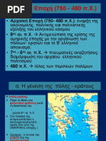 ΚΕΦ Γ ΙΙ ΚΟΙΝΩΝΙΑ ΚΑΙ ΟΙΚΟΝΟΜΙΑ Δ.Ε. 1 ΟΙ ΕΞΕΛΙΞΕΙΣ ΣΤΗΝ ΟΙΚΟΝΟΜΙΑ ΚΑΙ ...