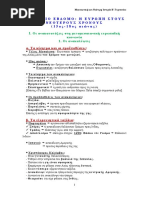 ΚΕΦ Β Δ.Ε.3 Η ΕΞΑΠΛΩΣΗ ΤΩΝ ΑΡΑΒΩΝ | PDF