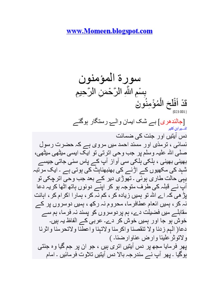 023 - Surah Al-Mominoon | PDF