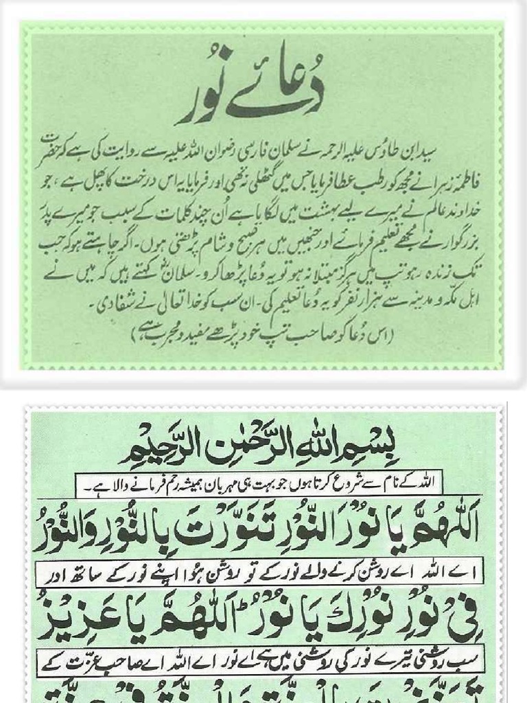 Dua Noor PDF 1 | PDF