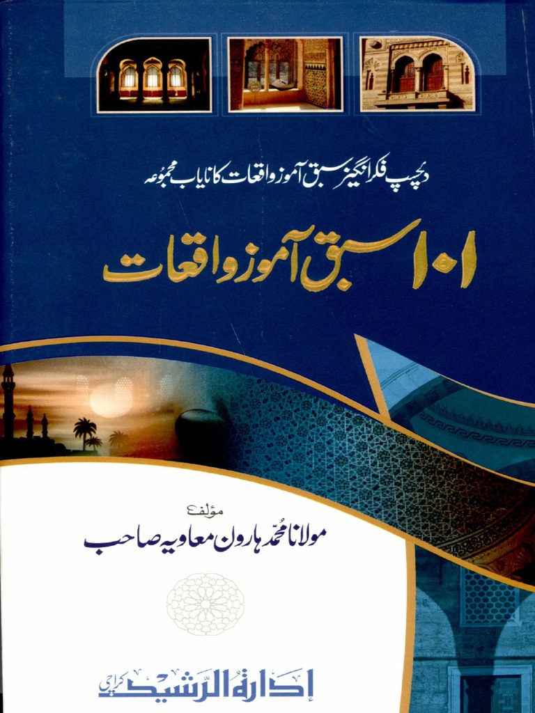 101 Sabaq Amoz Waqiat | PDF