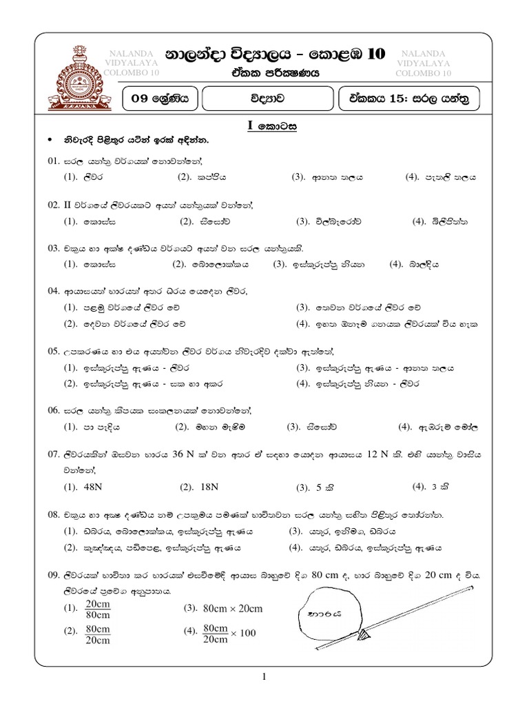 Grade 9 Science Unit 15 Exam Papers | PDF