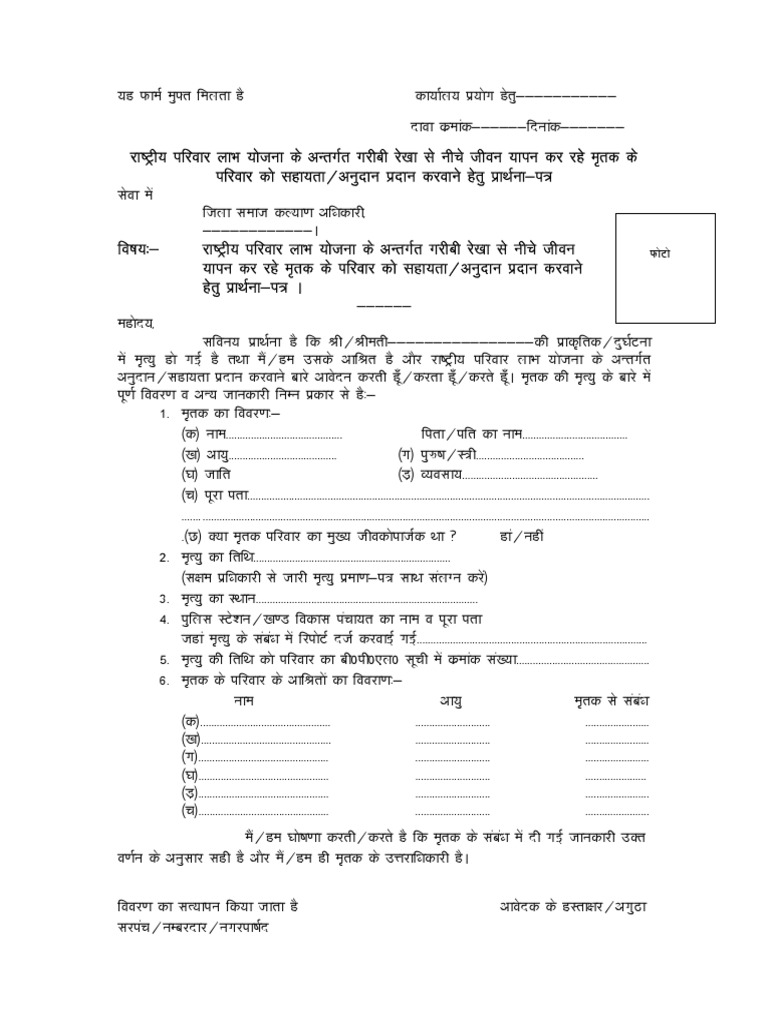NFBSDeclaration Form | PDF