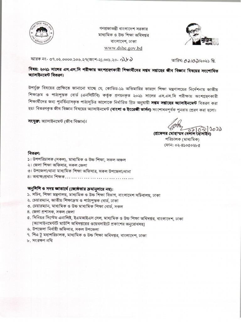 Bangla and English Version | PDF