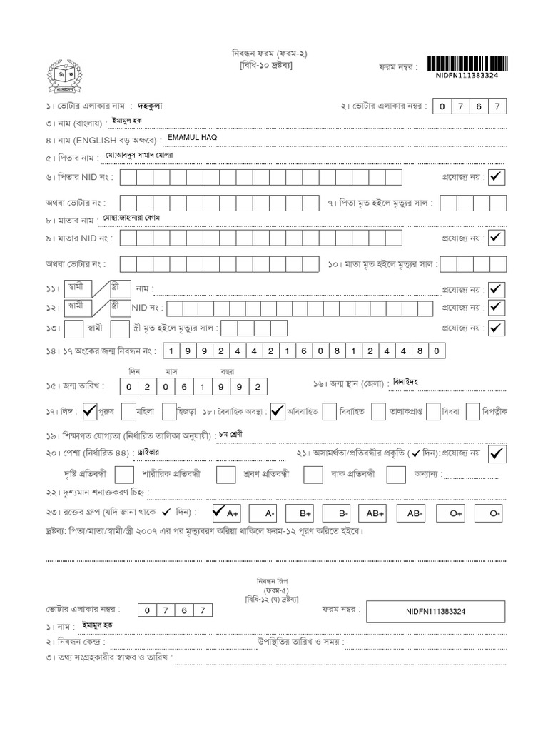 New Nid Form 2 | PDF