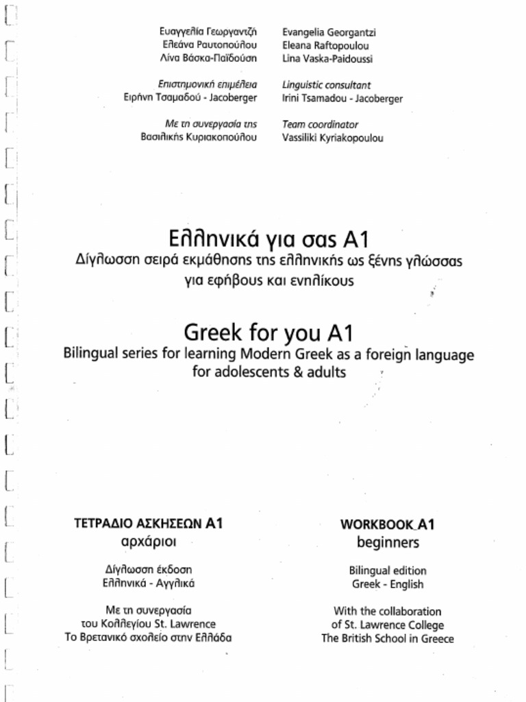 Greek For You (Workbook) | PDF