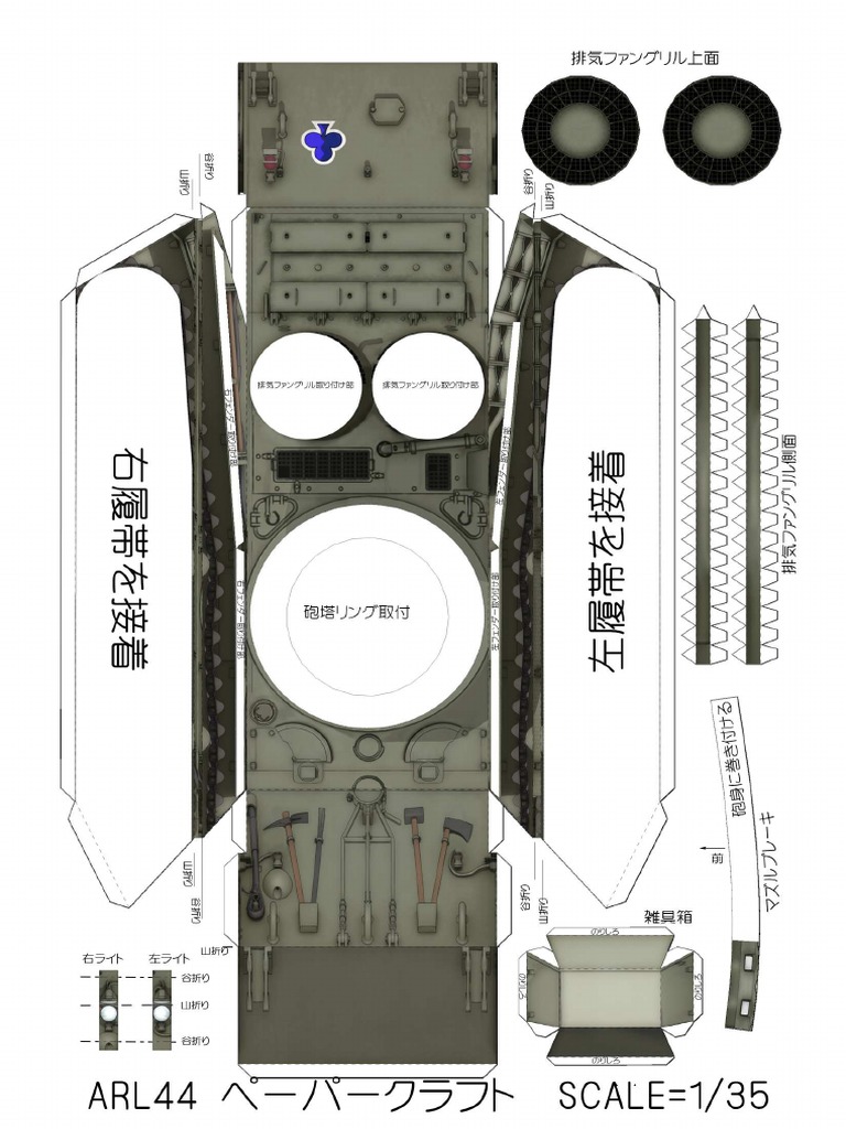 Arl44 Papercraft | PDF