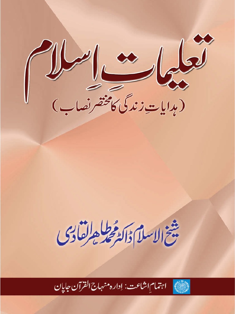 Talimat e Islam - 1 | PDF