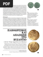 ΚΕΦ Γ Δ.Ε. 1 Η ΔΙΑΜΟΡΦΩΣΗ ΤΗΣ ΜΕΣΑΙΩΝΙΚΗΣ ΕΛΛΗΝΙΚΗΣ ΒΥΖΑΝΤΙΝΗΣ ...