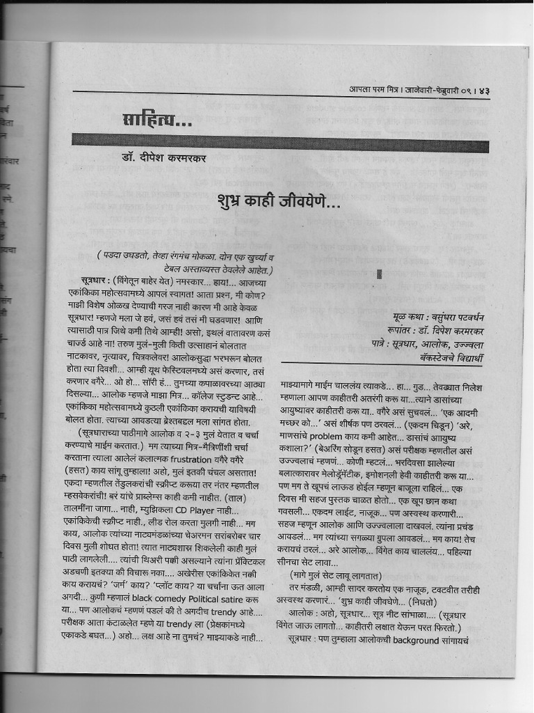 Marathi One Act Play Script Shubhra Kahi | PDF