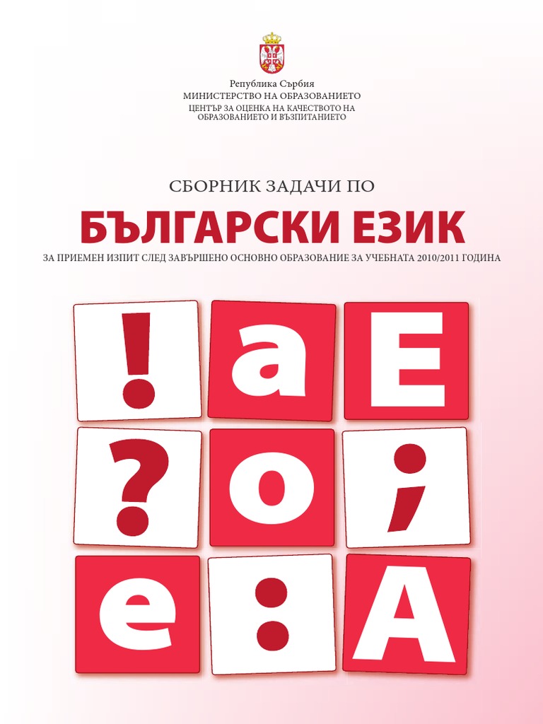 Zbirka Bugarski Jezik | PDF