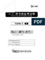 제96회 - 문제지 TOPIK2 - 2교시 - 읽기 - 탑재용 | PDF