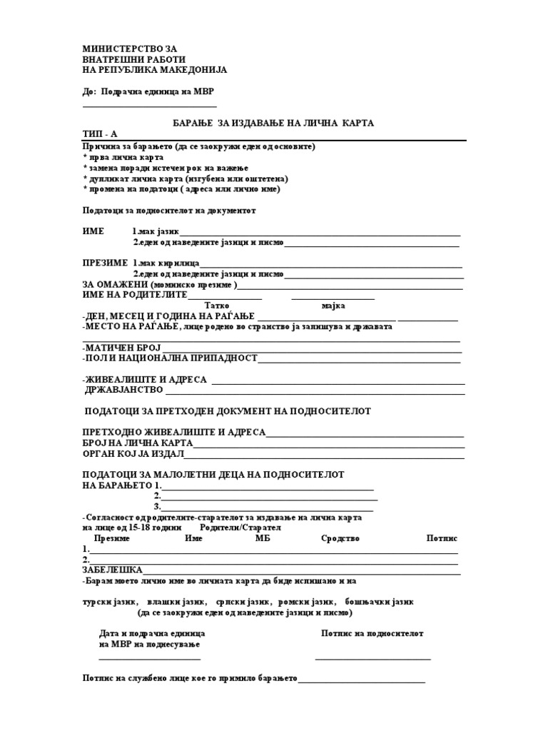 Baranje Za Licna Karta | PDF