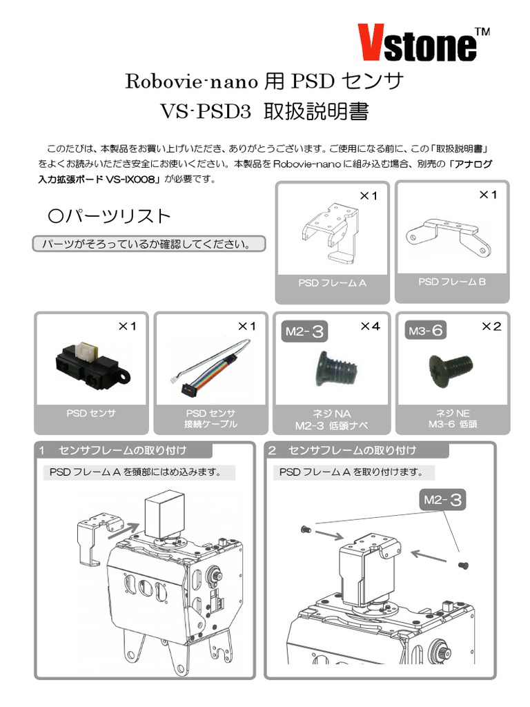 Robovie-Nano VS-PSD3 20110818 1703 | PDF