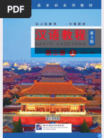 Integrated Chinese Volume 3 Textbook | PDF