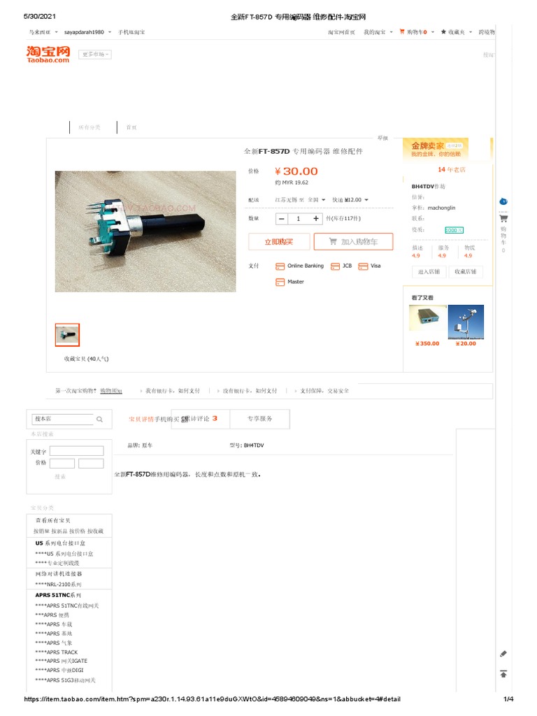 全新FT-857D SELECT KNOB | PDF