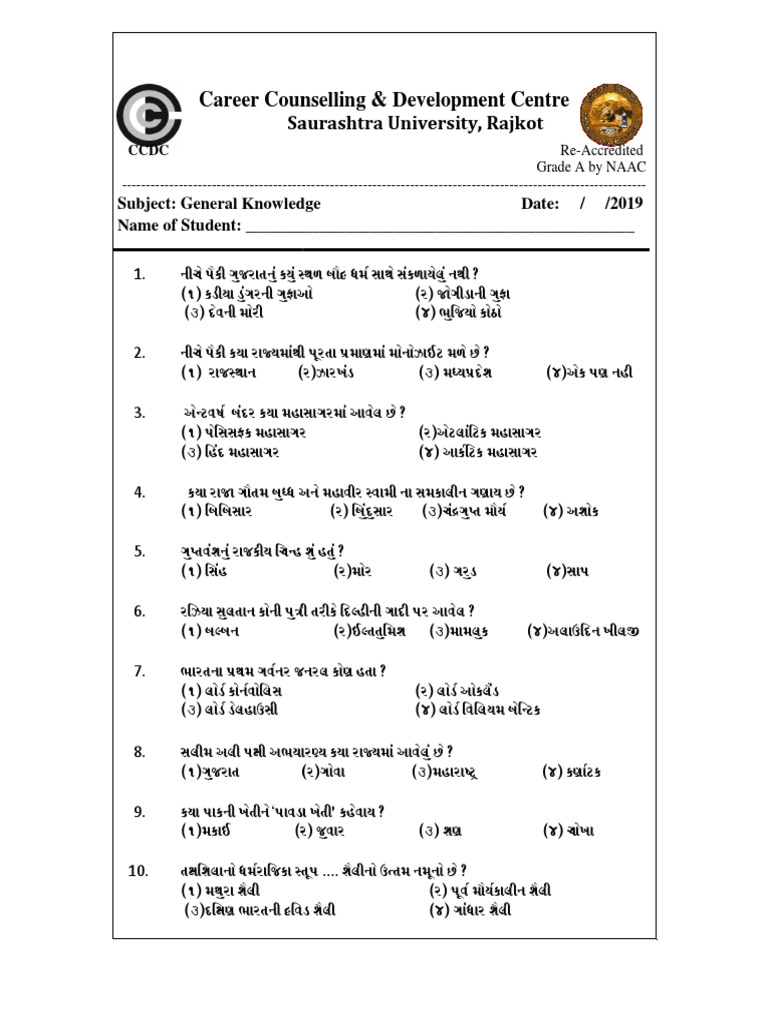 General Knowledge Test Paper (51 To 101) | PDF