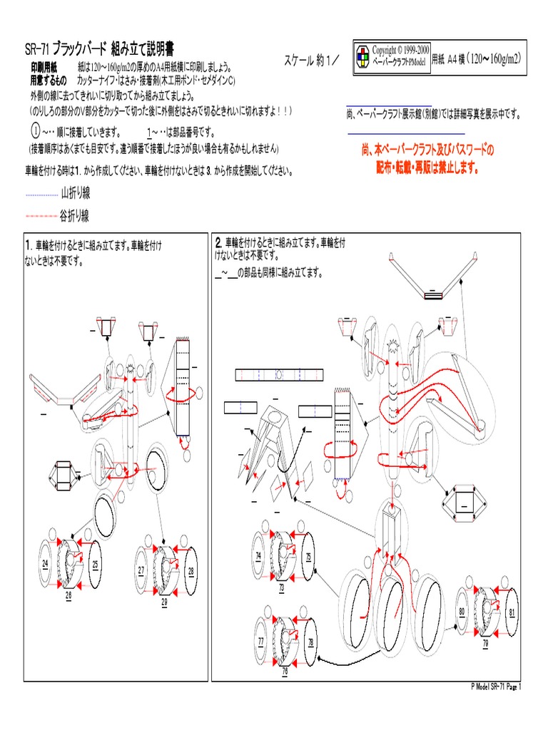 BlackBird Paper Craft 1/72 | PDF