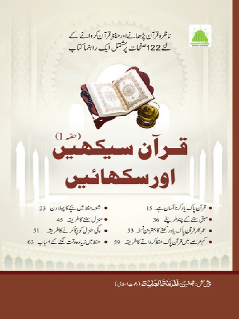 Quran Seekhain Aur Sikhaain Hissa 1 | PDF