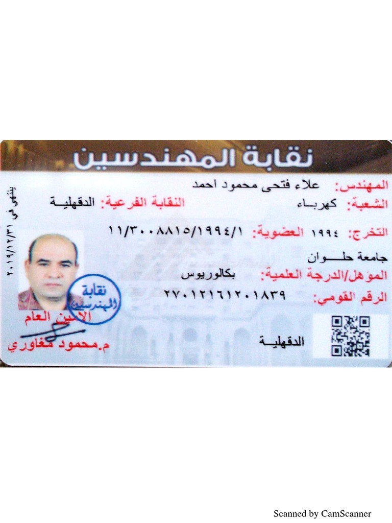 Egyptian Engineering Syndicate ID For Alaa Fathi | PDF