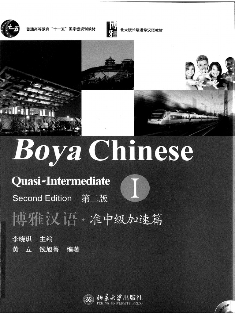 Boya Chinese Quasi Intermediate 1 | PDF