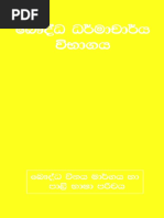 Maga Visithuru 2 | PDF