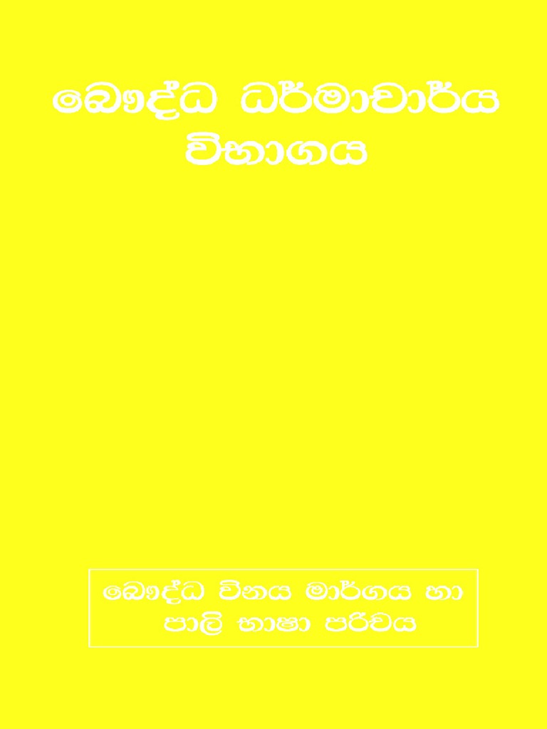 Dharmacharya Pali | PDF