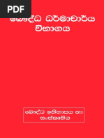 Daham Pasal Awasana Book 3 - Life of The Buddha | PDF