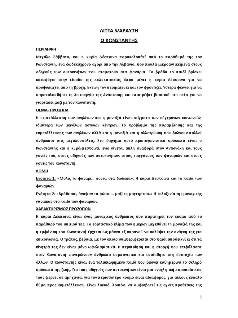 ο Κωνσταντής | PDF