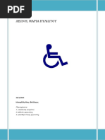 Ο Παχύς και ο Αδύνατος | PDF