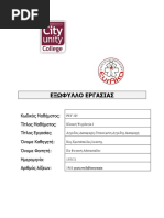 ΚΟΙΝΩΝΙΚΟ ΙΣΤΟΡΙΚΟ | PDF